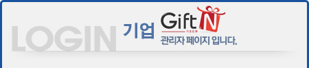 Gift-N Admin
